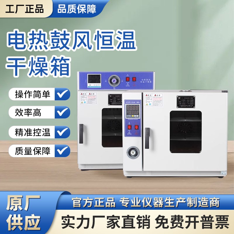 实验室干燥箱温烘箱工业烤箱恒温鼓风烘干机医用药材烤