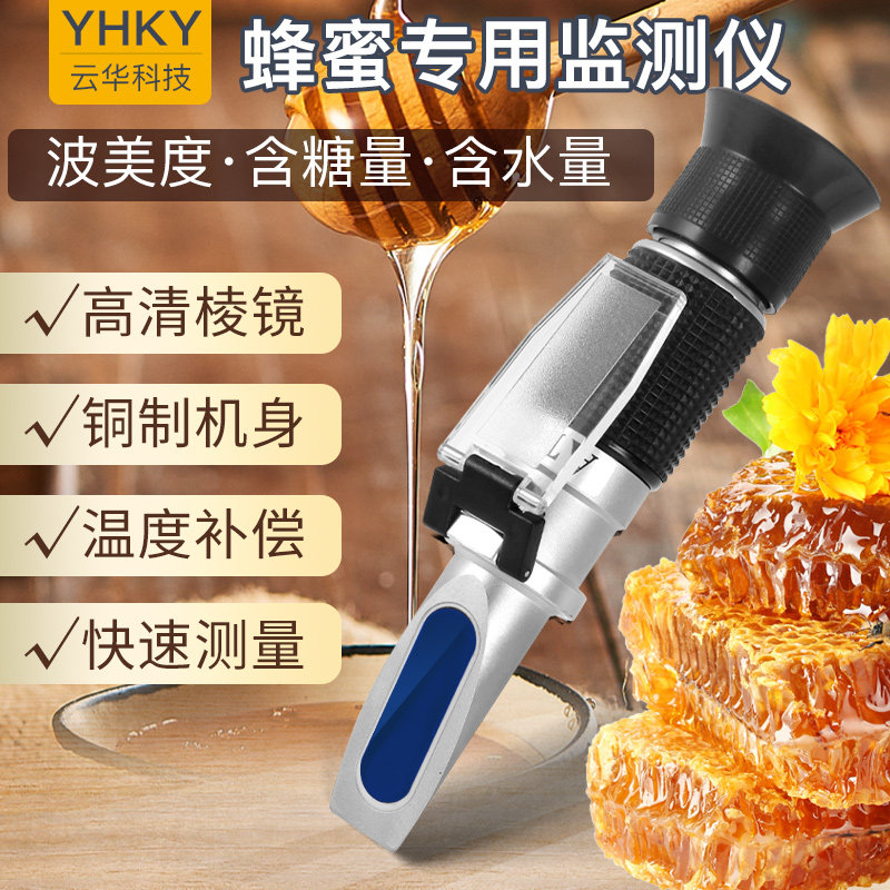 云华蜂蜜波美度计检测仪密度浓度计糖度计测糖仪养蜂蜜折光测试仪