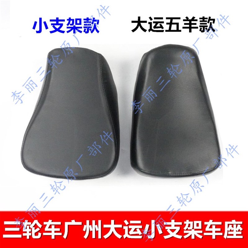三轮车坐垫 广州运款式 座包鞍座 软座 五阳款座