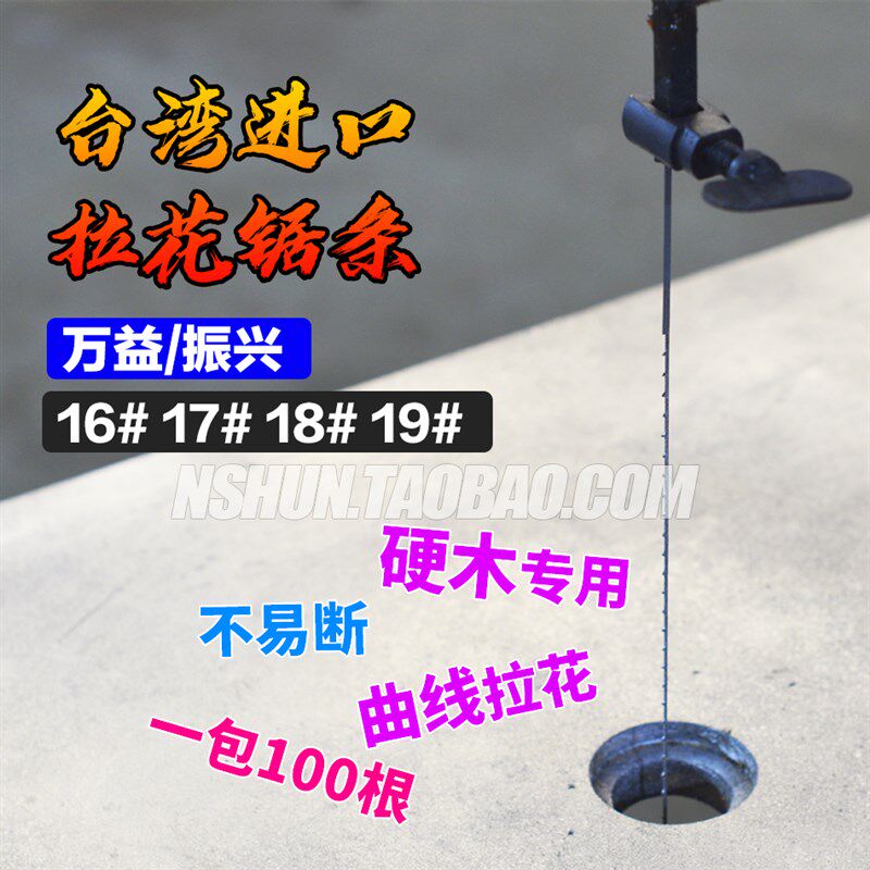 台湾振兴锯条木工金属拉花锯条曲红木钢丝锯万益多面齿锯条