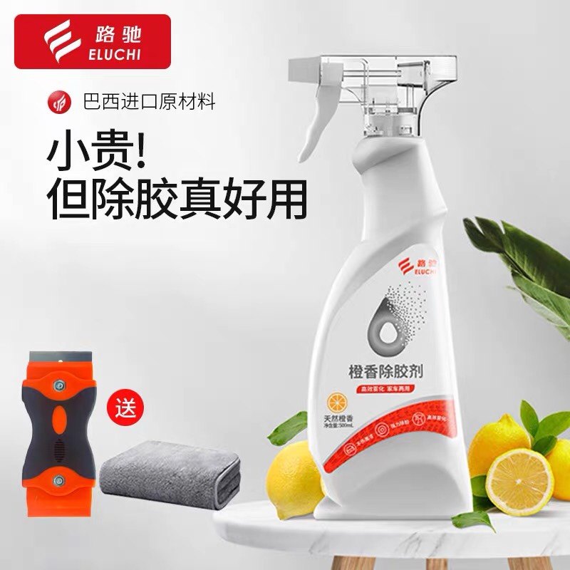 路驰汽车玻璃不干胶清洁去胶车用清洗除蜡除胶剂液洗车胶除剂