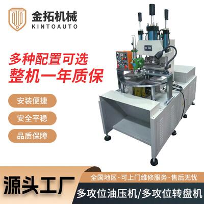 KTP多攻位油压机自动化快速四柱数控液压冲床液压机多攻位转盘机