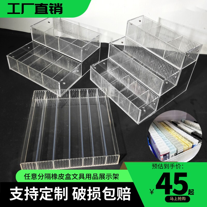 橡皮盒商品任意分隔盘胶文具用品收纳陈列架