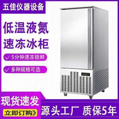 液氮速冻机柜式低温-196度急冻柜保鲜速冻柜商用冷冻设备厂家直供