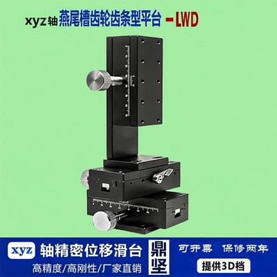 xyz轴燕尾槽位移平台lwd4090齿轮齿条手动小型燕尾槽精密微调滑台