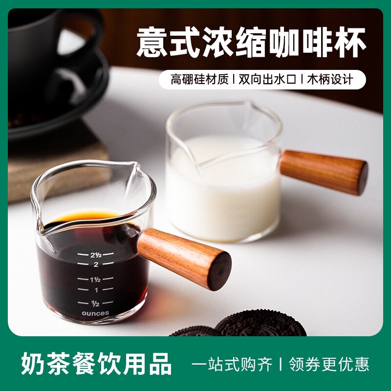 意式咖啡玻璃奶盅木柄迷你小号奶壶柄牛奶缸汁斗倒奶罐杯