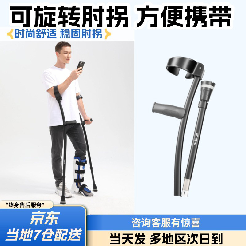 复成折叠肘拐医用手臂式拐杖腋下骨折可调防滑双拐成残疾人助行器