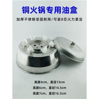 老北京铜火锅燃料罐空罐不含燃料环保油油盒芯芯油炉