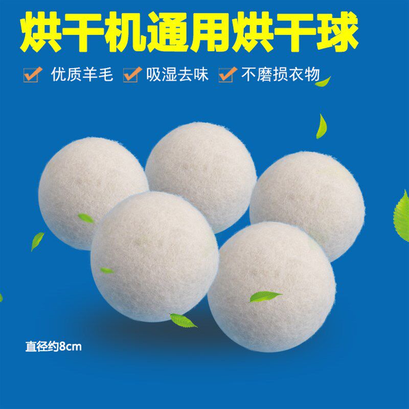 个装羊毛球干燥烘干球除静电麻将机洗衣烘干机毡球潮吸