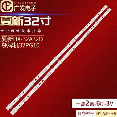 适用32寸灯条HY-A320E9 3356218C06 JS-TX32N01061ER.008(00812)