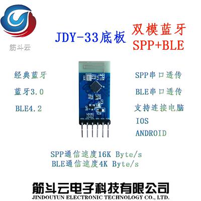 JDY-33带底板 双模蓝牙 SPP蓝牙 SPP-C 兼容HC-05/06 打印机蓝牙