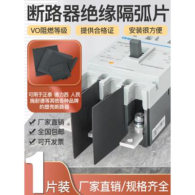 NM1断路器隔弧板DZ20灭弧片NSX空开绝缘挡板CDM10通用EZD相间隔板