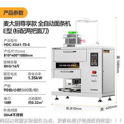 新尊商享E款全自动MDC-XXA1能出面机型多功能一体鲜智面机用面条