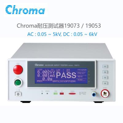 致茂19073耐压测试器 中茂19053多通道高精度三合一耐压测试仪
