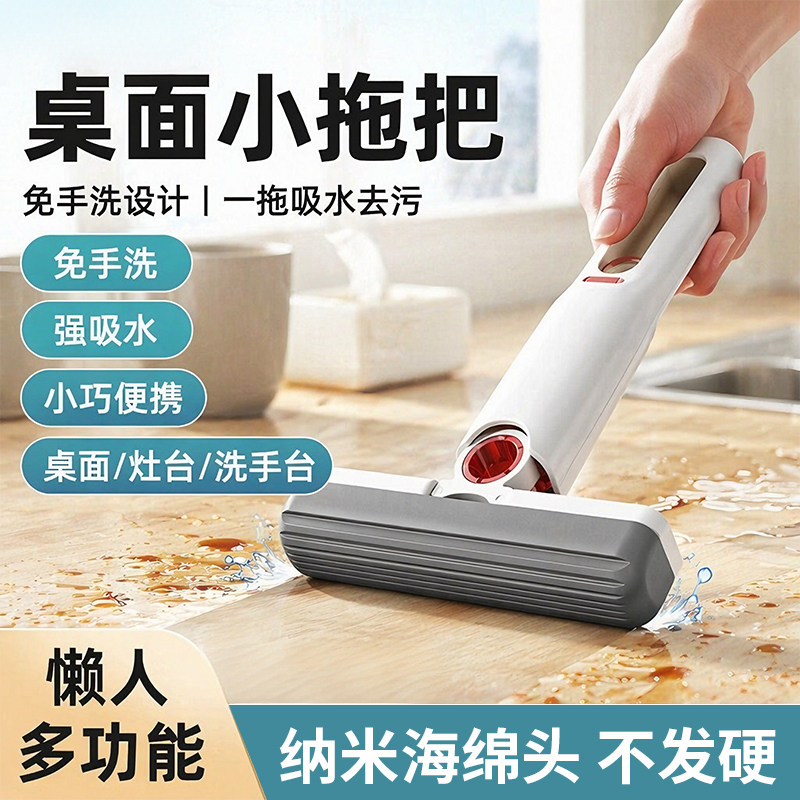 家用桌面手持迷你小拖把卫生间多功能海绵吸水免手洗胶棉擦桌神器