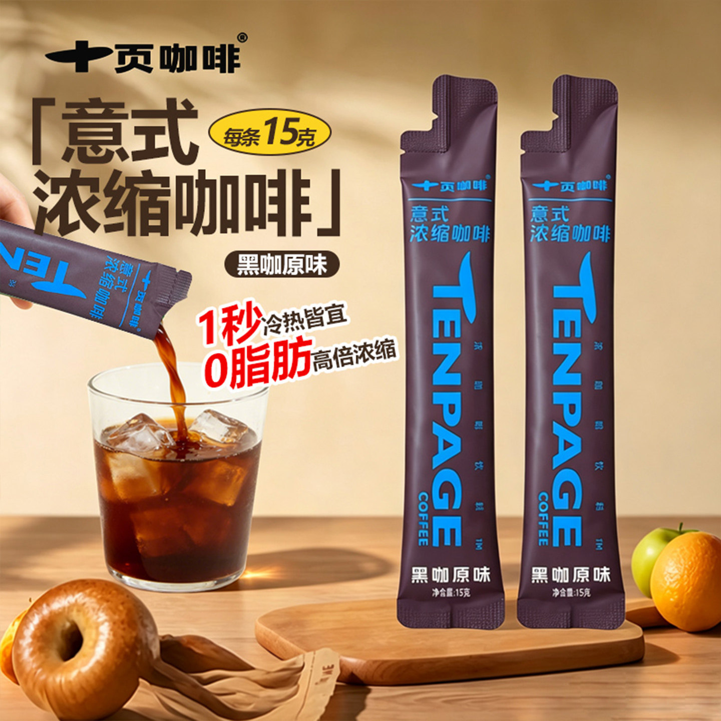 十页咖啡意式超浓缩咖啡液0脂肪黑咖橙C椰青醇香美式提神15g*10装
