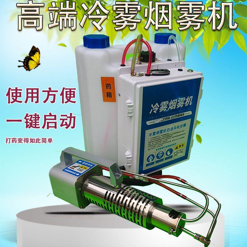 25八代新款冷雾机打药机农用弥雾烟雾机果树大棚汽油大功率喷雾器