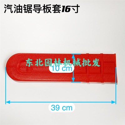 电锯油锯导板套16寸18寸20寸22寸伐木锯导板链条护套加厚导板盒