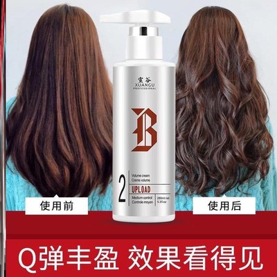 宣谷弹力素随意造型丰盈定型护卷神器烫卷发塑形防毛躁保湿补水霜