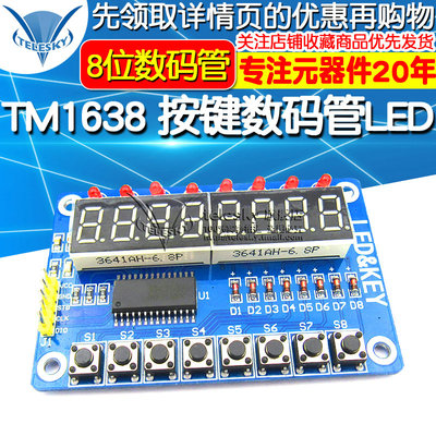 TM1638 按键数码管LED显示模块 8位数码管