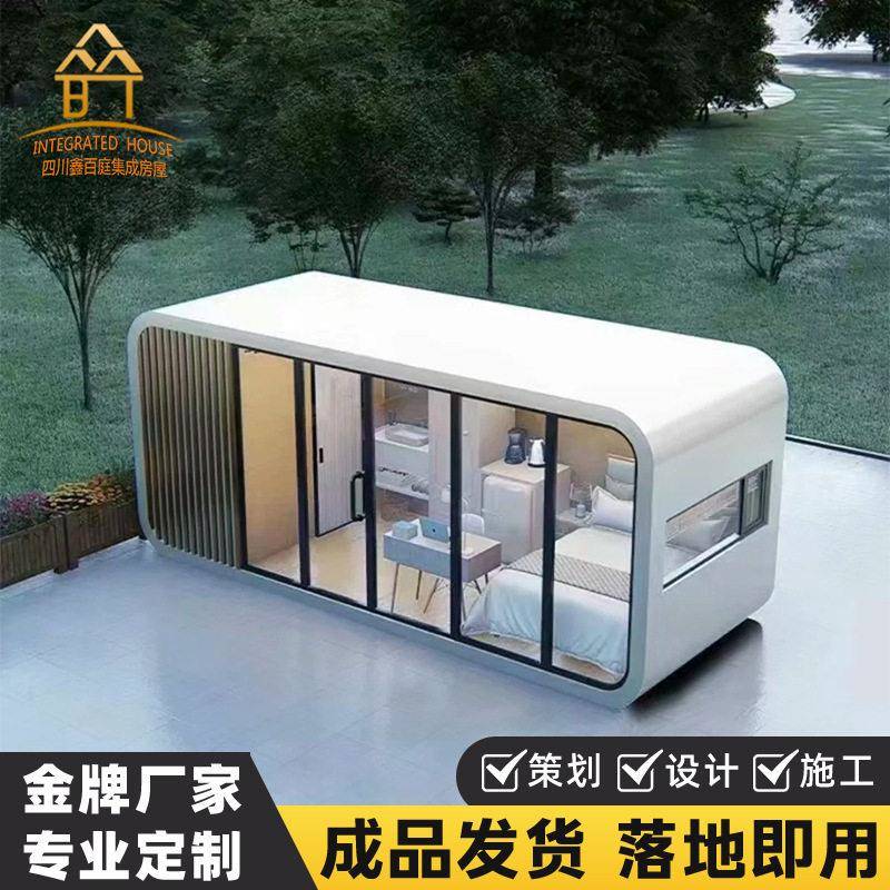 新款太空舱民宿太空舱酒店苹果舱酒店阳光房户外移动房屋