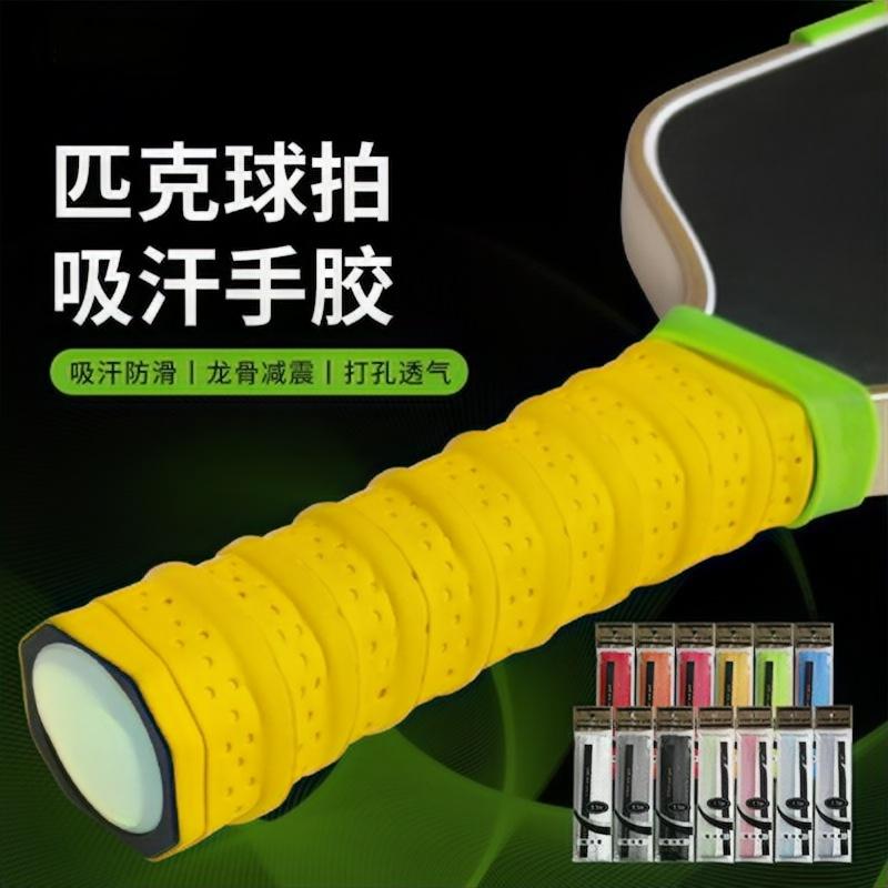 匹克球拍手胶吸汗防滑匹克球拍手柄皮透气龙骨减震专用手把缠绕带
