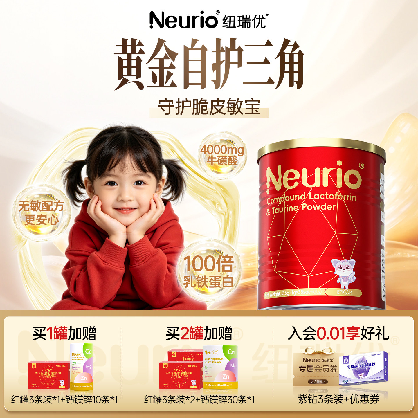 neurio纽瑞优红罐复配乳铁蛋白牛磺酸自护力调制乳粉官方正品