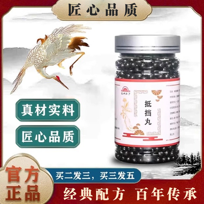 抵挡丸中草药熬制传统手法古配方炮制成真材实料活血化瘀破血消癥