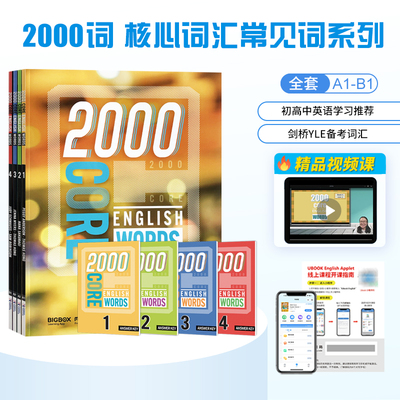 进口原版 新版 2000 Core English words 1/2/3/4级 中小学英语考试核心词汇考试教材