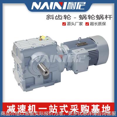 减速机S37 S47 S57 S67 S77 S87 S97 SA/SAF斜齿轮 蜗轮蜗杆