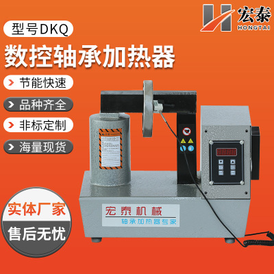 DKQ数控轴承加热器微电脑感应自动检测加热器电磁感应快速加