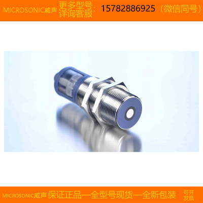 【现货】MICROSONIC/威声 mic+25/IU/TC 进口 全新 原装 正品