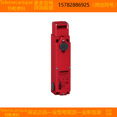 【现货】Telemecanique特勒美科 XCSLF2725342 XCSLF2727312 正品