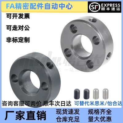 替代怡合达 FAC41/42/46-D3/4/5/6/8/10/12 固定环 紧定螺钉锁紧