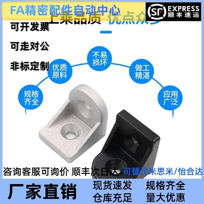 怡合达ABB11-G408-40A 铝型材40系列转向角件槽宽8.2 压铸角座