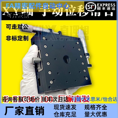 XY轴手动滑台交叉滚柱式手动位移台E-EIC36-40/60/80/100