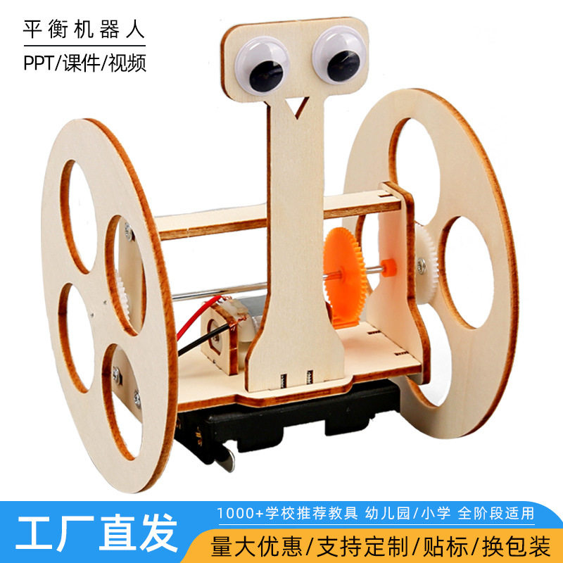 科技小制作学生diy电动平衡车机器人stem教育科学材料玩教具