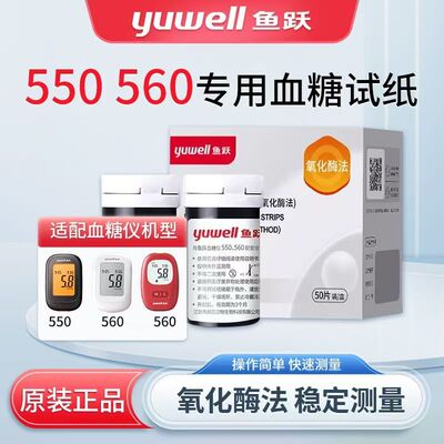 鱼跃550/560血糖试纸校正码