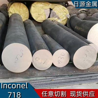 Inconel718圆棒GH4169高温合金棒N07718高温合金钢棒材现货切割