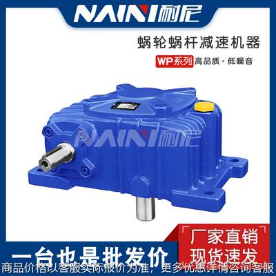 WP系列立式小型变速箱WPWA120 WPWA135蜗轮蜗杆减速机调速器