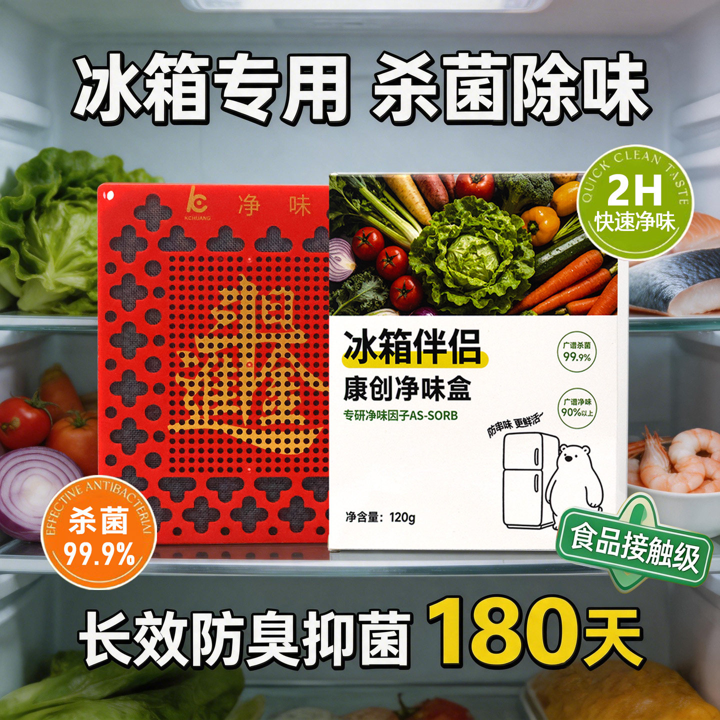 冰箱除味剂食品级活性炭包除臭剂去味净化杀菌盒去异味防串味神器