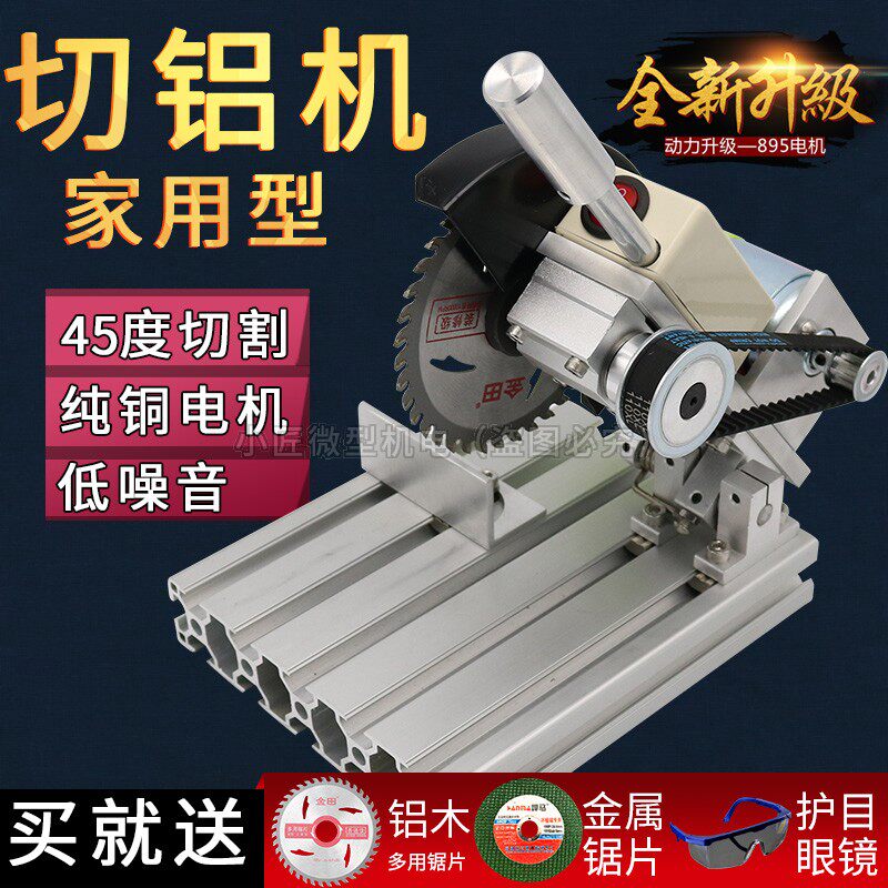 家用多功能微型切割机 4寸小型铝材切割机 木材钢材两用切断机