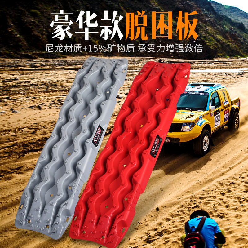 越野尼龙脱困板雪地泥地沙地自救防滑板防沙板车用自救脱困装备