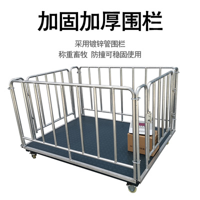 地磅秤养殖场带围栏称猪称牛工厂物流地秤1吨3吨小型称重电子秤