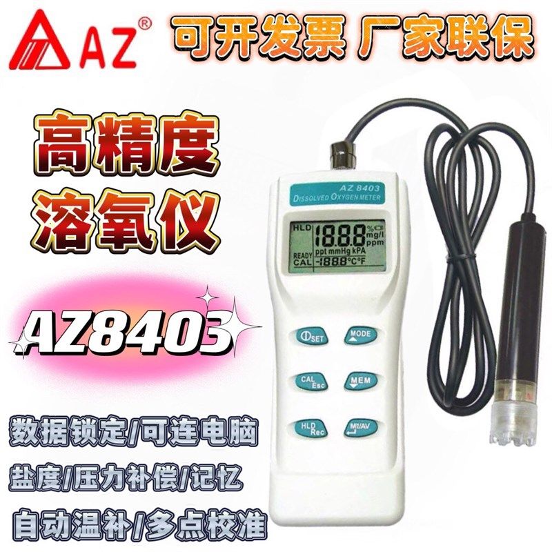 衡欣AZ8403便携式溶氧仪溶氧检测仪分析仪检测仪水质检测水质仪