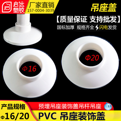 PVC底座吊卡装饰圈给水线管抱箍盘式上水卡底座管装饰20 25 32 40