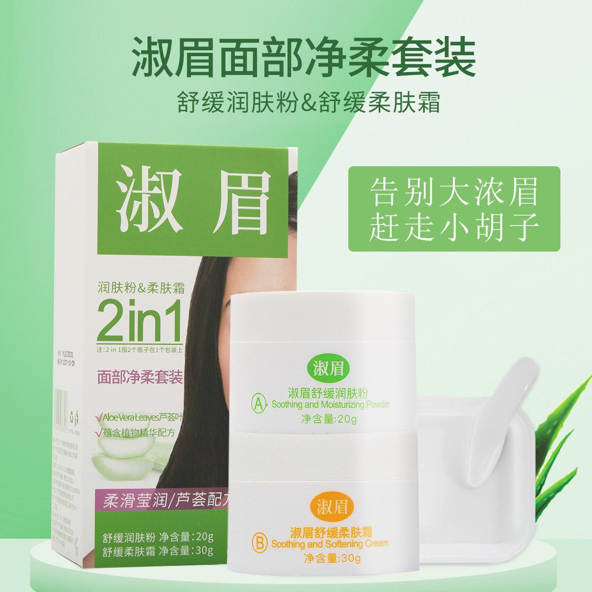 正品授权淑眉漂眉膏jolen漂胡剂野生淡眉毛膏唇毛面部净肤套装50g