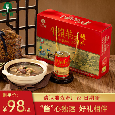 正宗平泉羊杂汤羊肚羊肠羊头肉加热即食速食送礼礼盒装河北特产