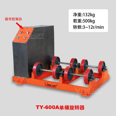 鹰力600kg双油桶翻转器TY600B油桶旋转搅拌器油桶混料器