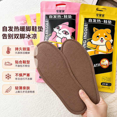 自发热鞋垫恒温暖脚更舒适更持久